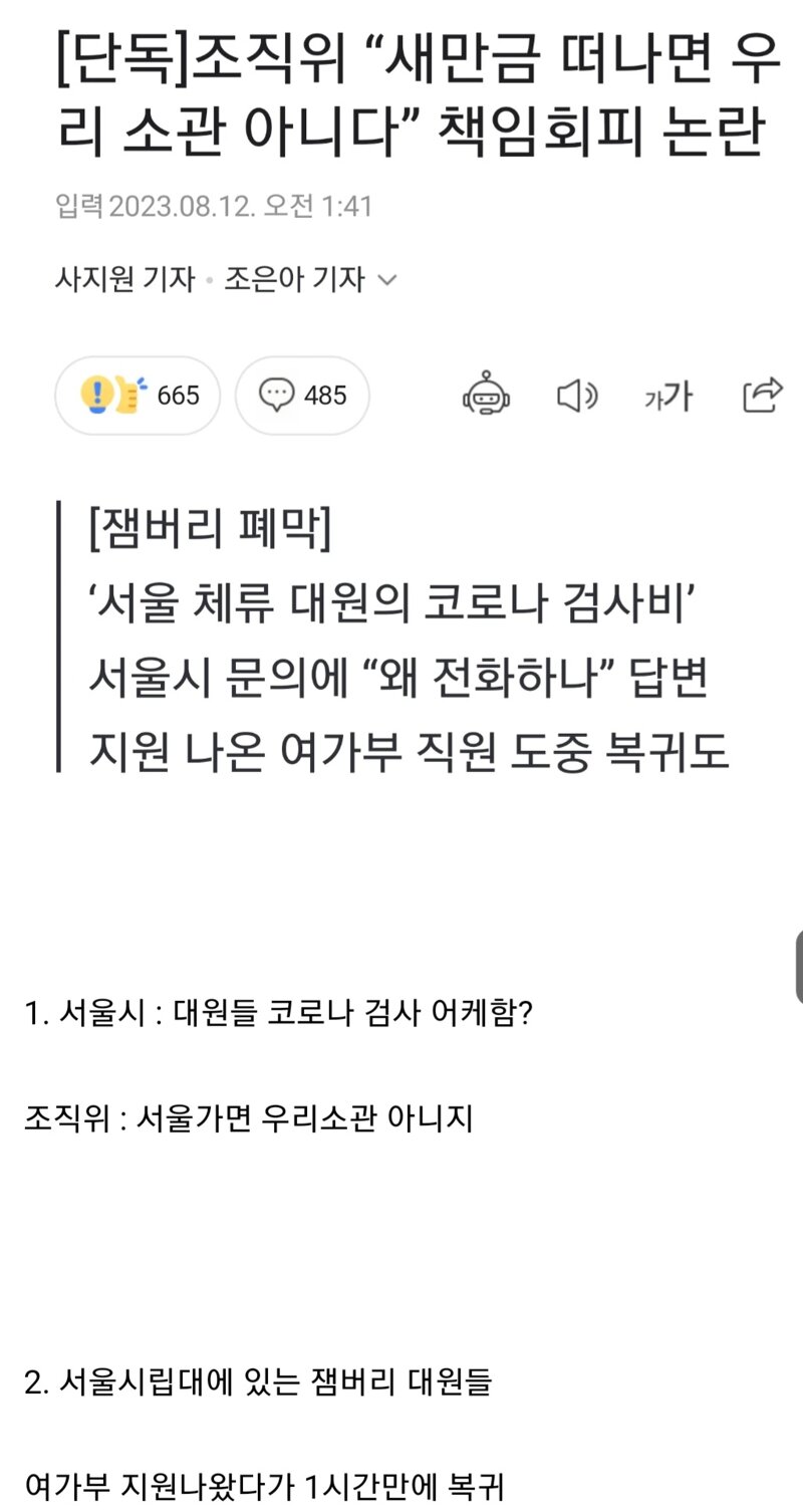메이플스토리 인벤 서울행 잼버리 우리책임 아니다 메이플스토리 인벤 자유게시판