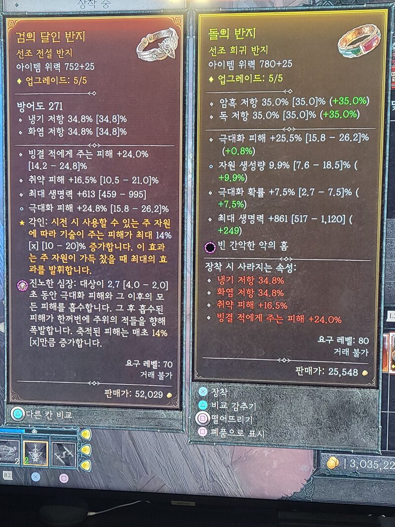 디아블로4 인벤 반지 비교 부탁드립니다 디아블로4 인벤 도적 게시판