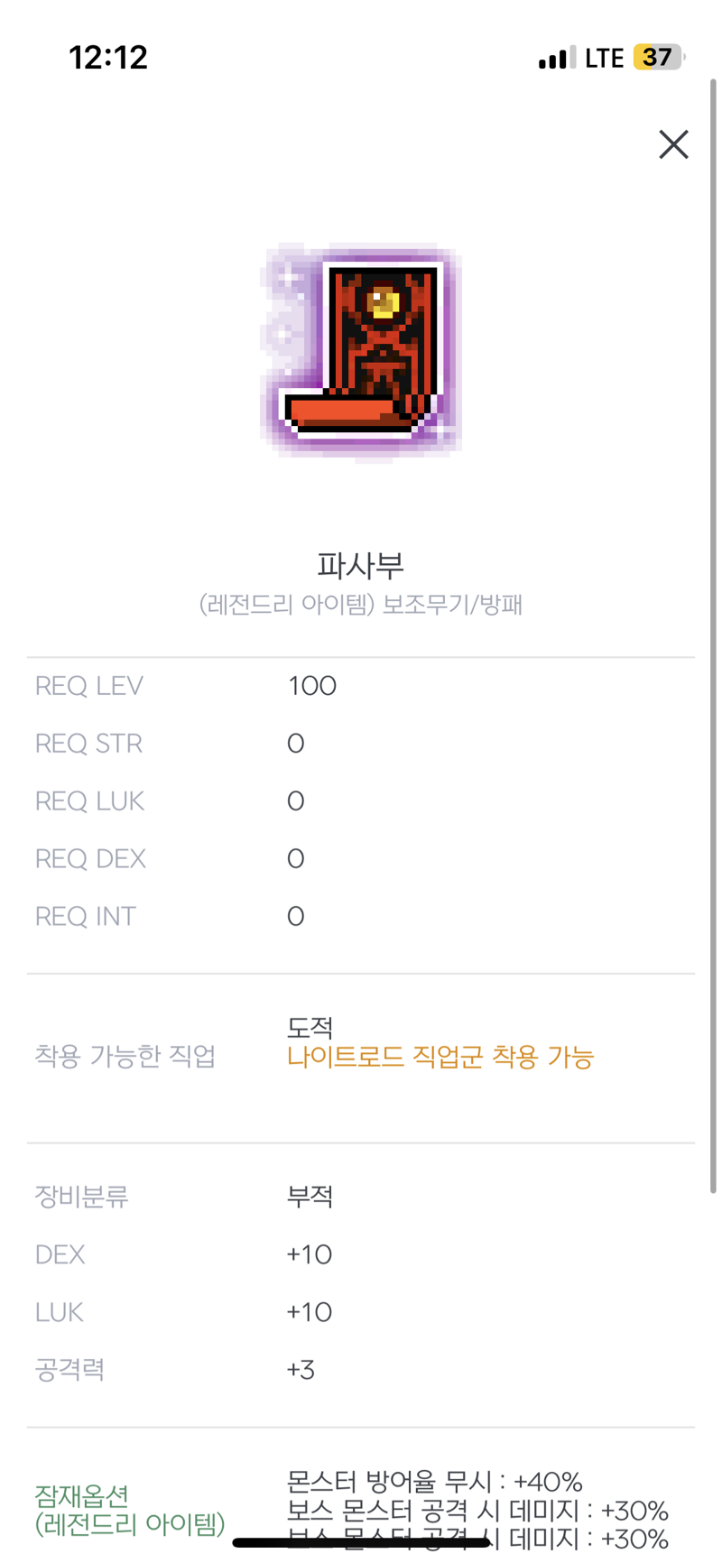 메이플스토리 인벤 나로 아케인 아대 메이플스토리 인벤 도적 직업게시판
