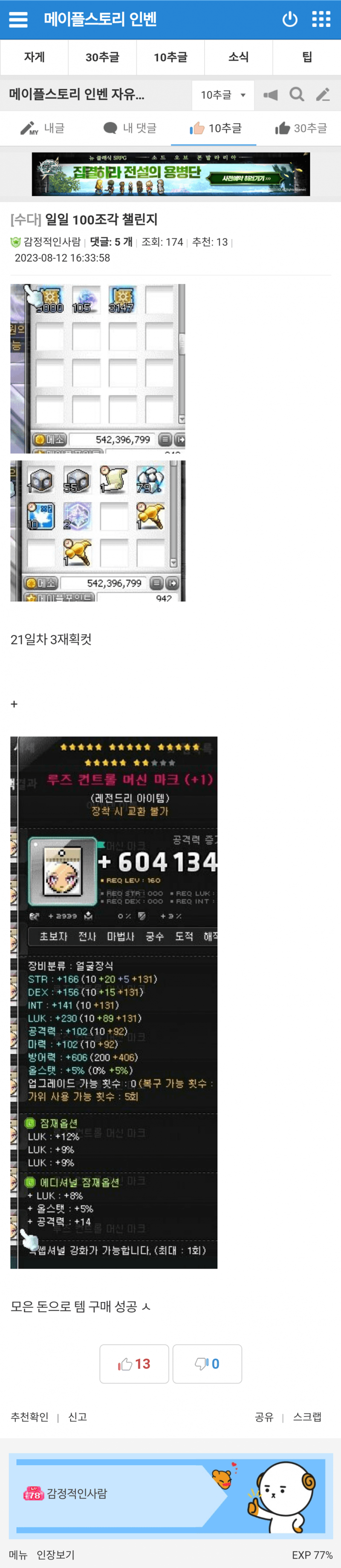 메이플스토리 커뮤니티 화제 본섭 너무사기아님 Vortex Gaming