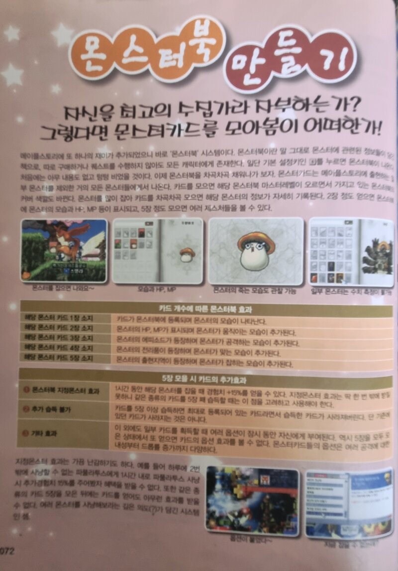 메이플스토리 인벤 해적 10추글 보니까 옛날생각나네 메이플스토리 인벤 자유게시판