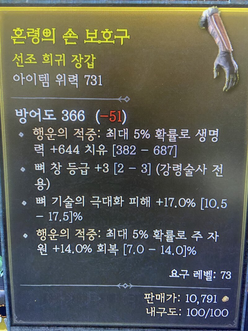 디아블로4 인벤 뼈창 준졸업 장갑 먹엇네요 디아블로4 인벤 강령술사 게시판