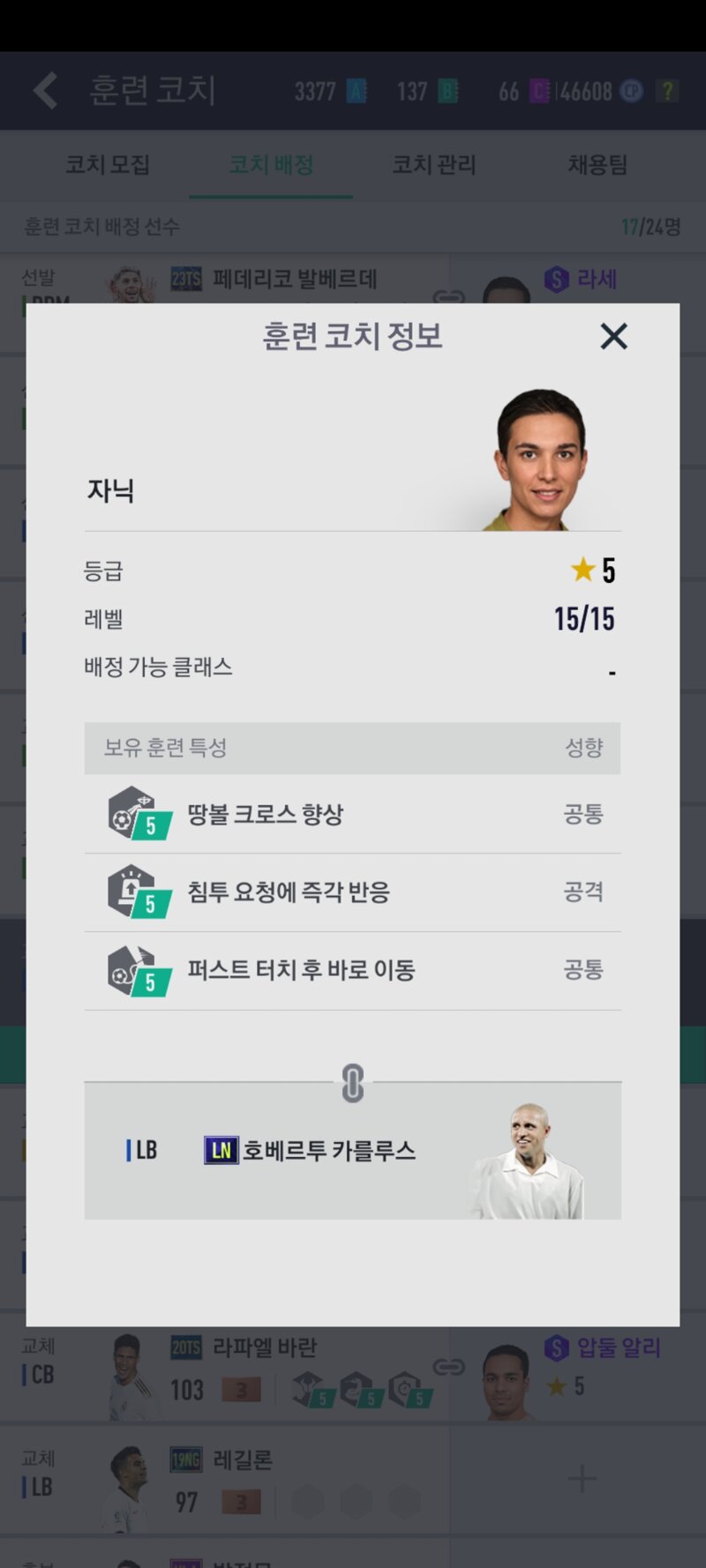 Fc 온라인 인벤 윙백 코치 1티어 맞쥬 Fc 온라인 인벤 자유게시판