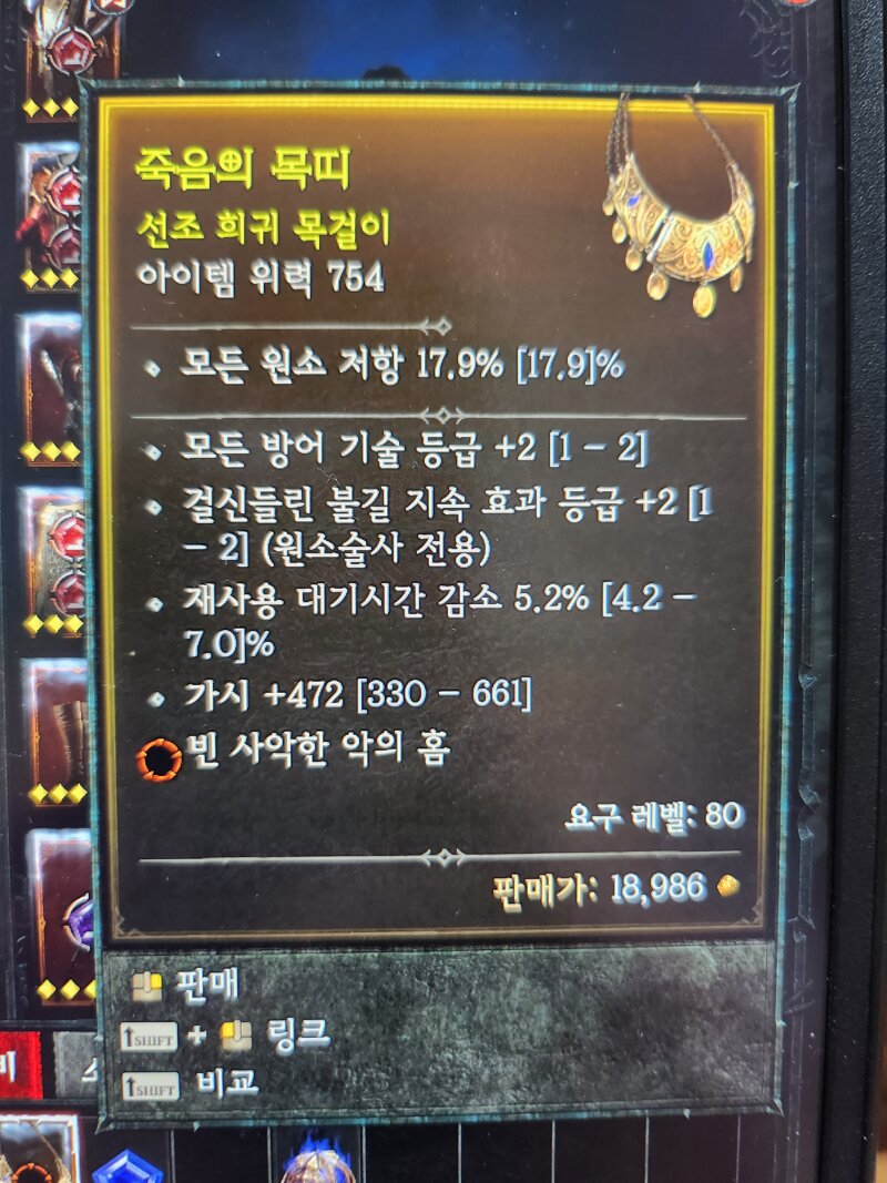 디아블로4 인벤 소서목걸이 방어2 걸신2 디아블로4 득템자랑 게시판