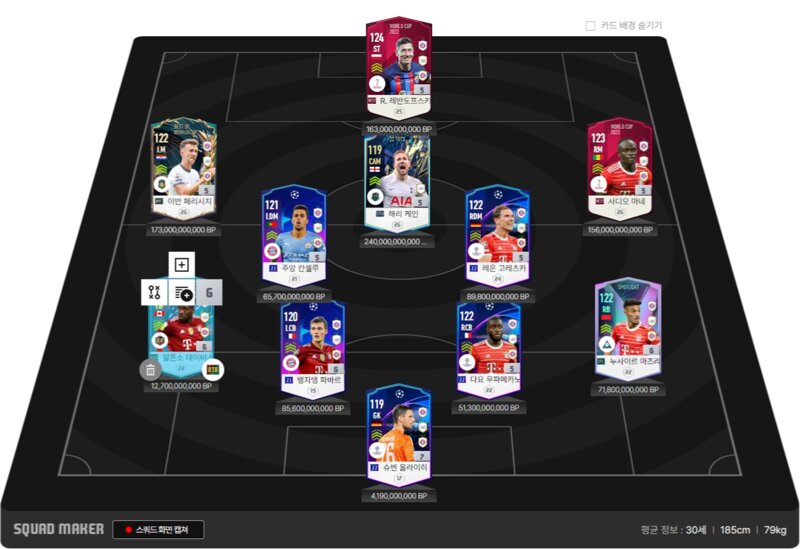 Fc 온라인 인벤 형님들 12조 뮌헨 케인 있없 버전 스쿼드 비교 부탁드립니다 Fc 온라인 인벤 팀전술