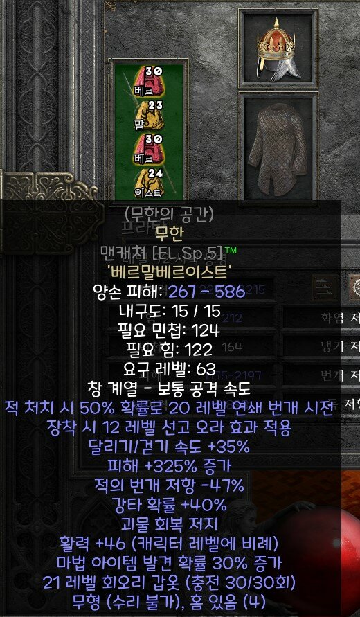 증뎀 으뜸 맨캐쳐 무공 떴습니다~~ 디아블로2 득템and자랑 게시판 디아블로2 인벤