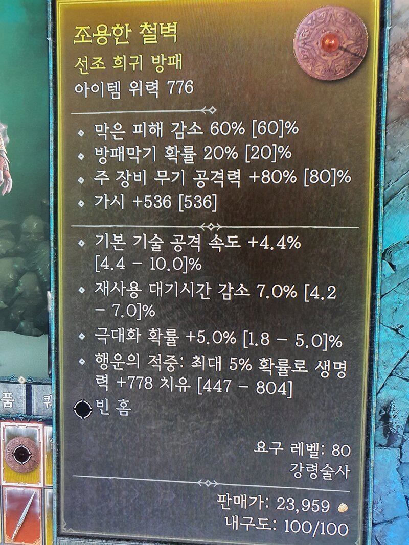 디아블로4 인벤 이 방패 마부 무엇을 돌리는게 좋을까요 디아블로4 인벤 강령술사 게시판