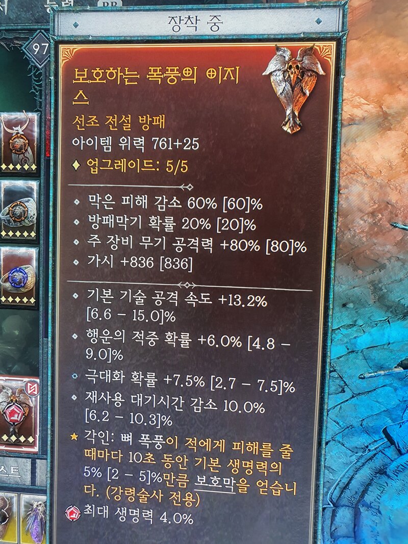 디아블로4 인벤 이 방패 마부 무엇을 돌리는게 좋을까요 디아블로4 인벤 강령술사 게시판