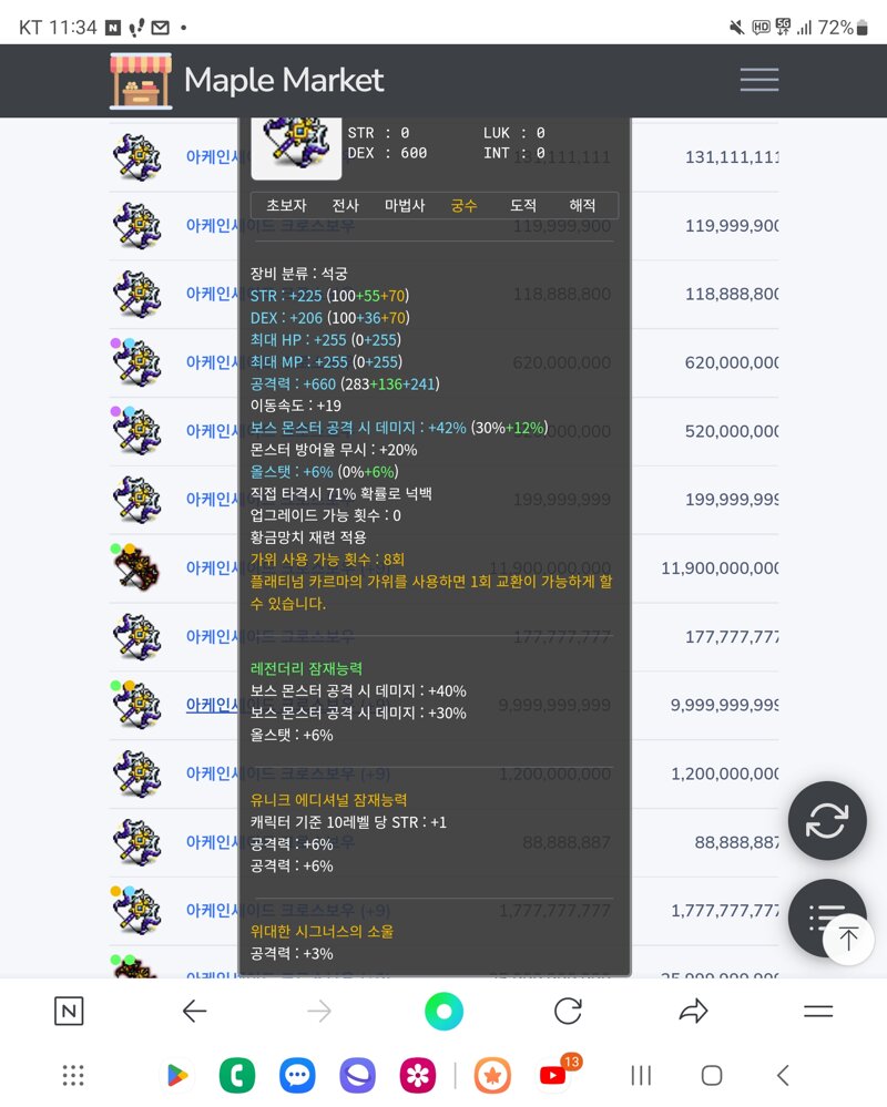 메이플스토리 인벤 뉴비 템 좀 봐주십쇼 메이플스토리 인벤 자유게시판