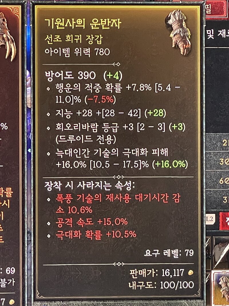디아블로4 인벤 회오리늑대 장갑 이거 쓰나요 디아블로4 인벤 드루이드 게시판