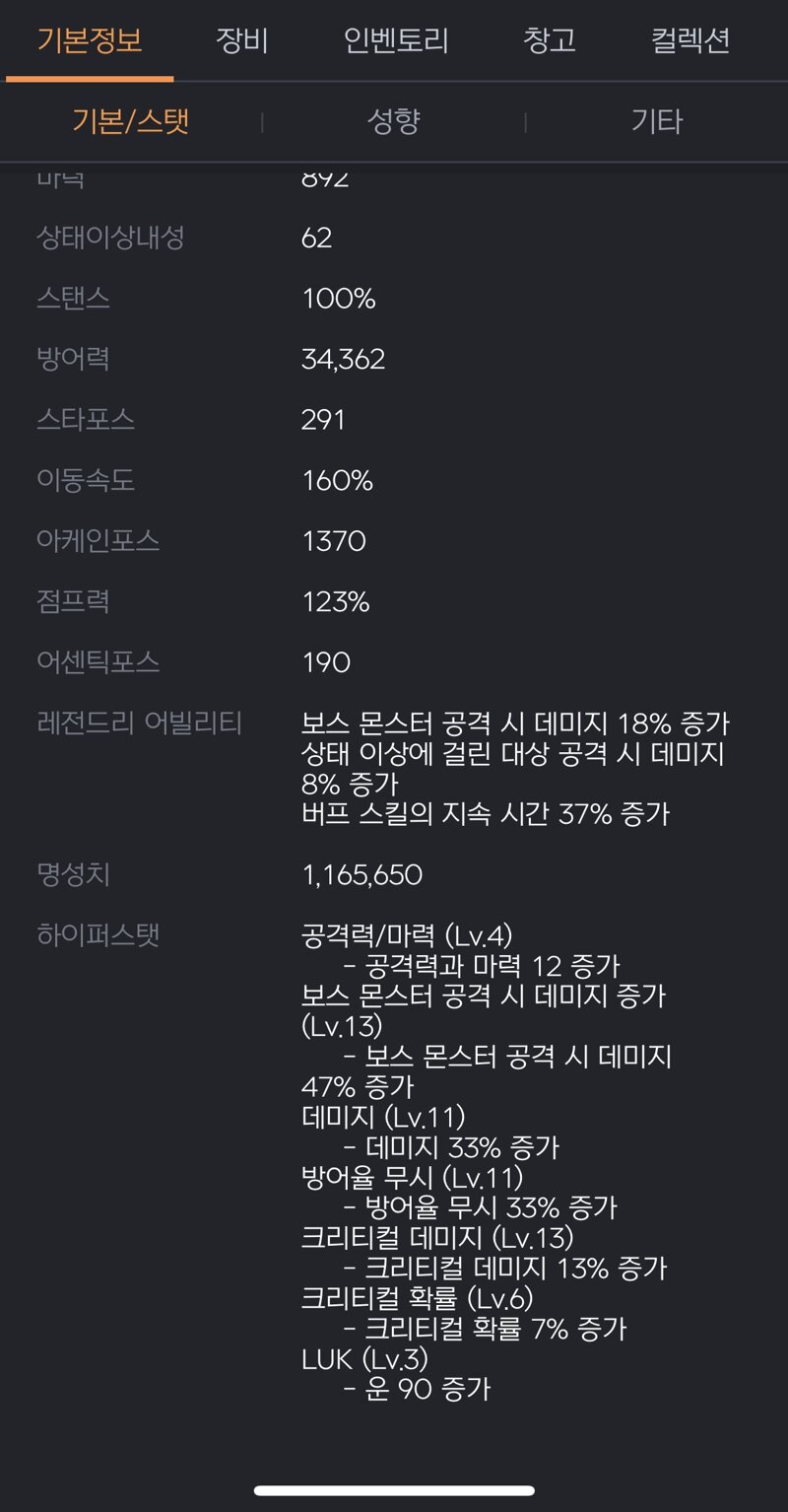 메이플스토리 인벤 호영 어빌리티 메이플스토리 인벤 도적 직업게시판