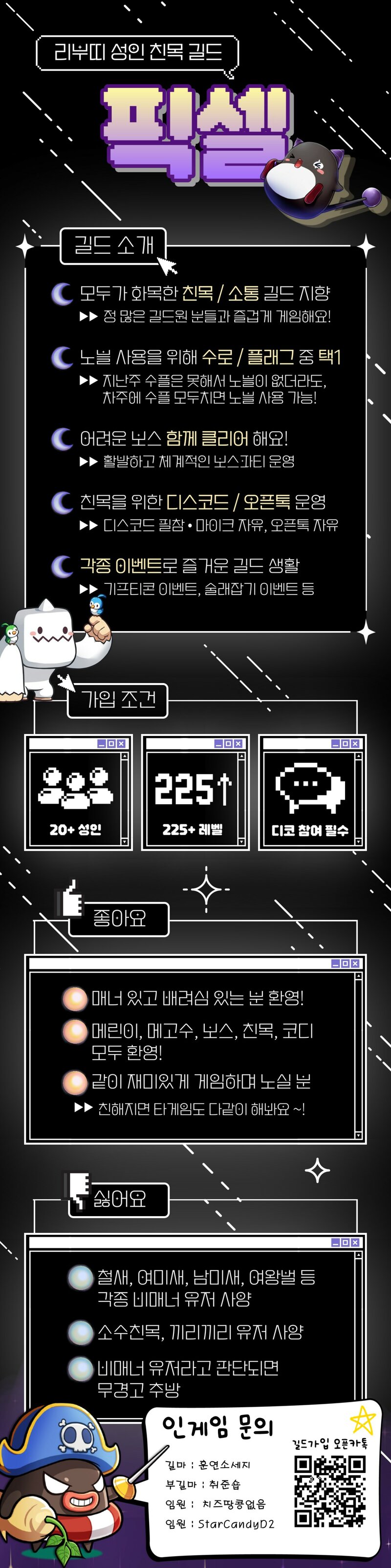 메이플스토리 인벤 리부트2 Lv26 45p ️픽셀 ️ 리부띠 성인 친목 길드 픽셀 길드원 모집 메이플스토리 인벤