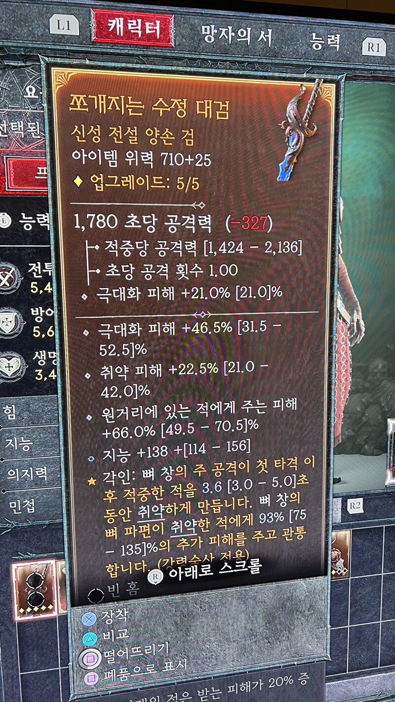 디아블로4 인벤 뼈창무기 골라주세요 선배님 디아블로4 인벤 강령술사 게시판
