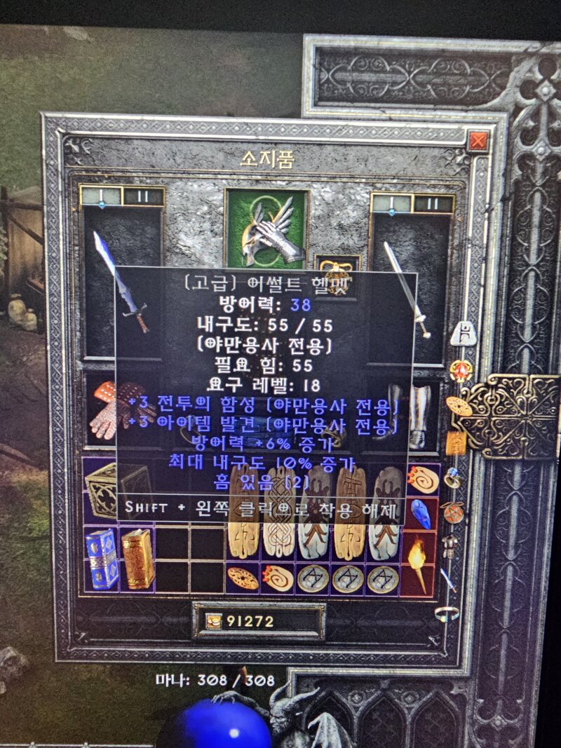 함성뚜껑 겟 디아블로2 야만용사 게시판 디아블로2 인벤