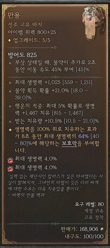 디아블로4 인벤 만용 보호막수치 논란 종결글 디아블로4 인벤 팁과 노하우