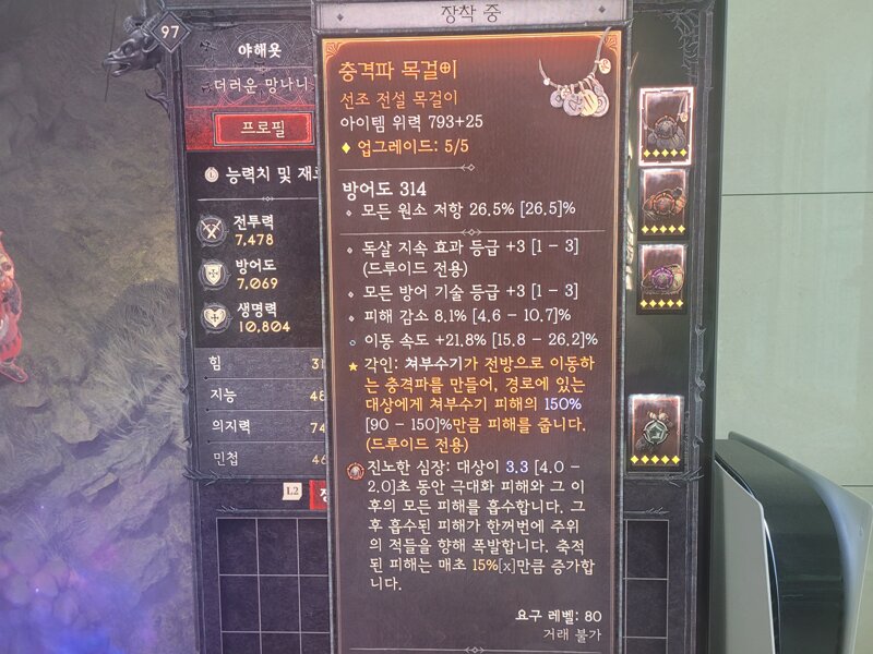 디아블로4 인벤 독살 방어 목걸이 디아블로4 인벤 드루이드 게시판