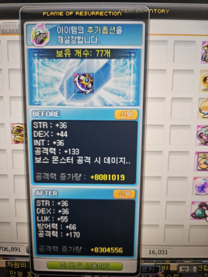 메이플스토리 인벤 메린이 무기 추옵질문이요 메이플스토리 인벤 질문과 답변 게시판