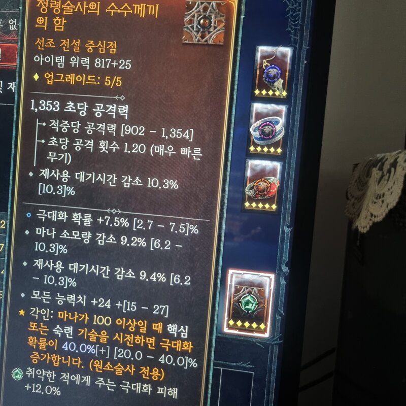 디아블로4 인벤 중심점 졸업해도 되나여 디아블로4 인벤 원소술사 게시판