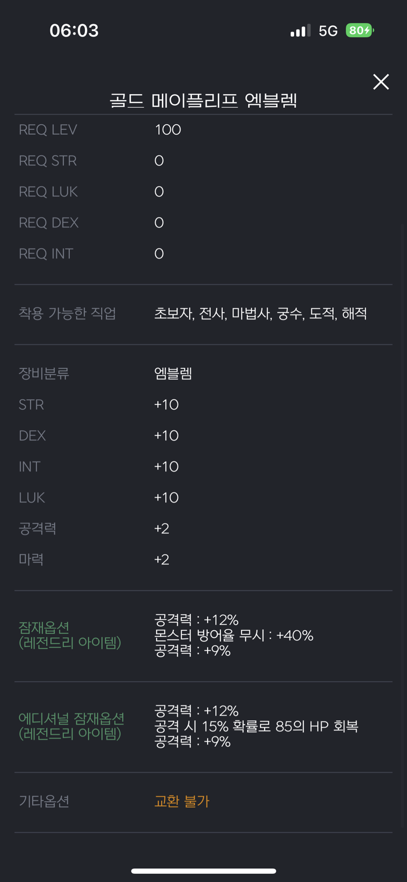 메이플스토리 인벤 버닝섭 메린이 직작인데 평가점 메이플스토리 인벤 도적 직업게시판
