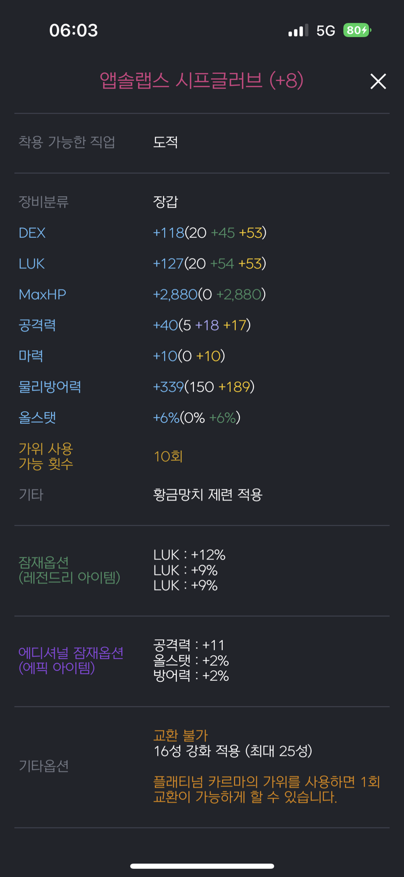 메이플스토리 인벤 버닝섭 메린이 직작인데 평가점 메이플스토리 인벤 도적 직업게시판