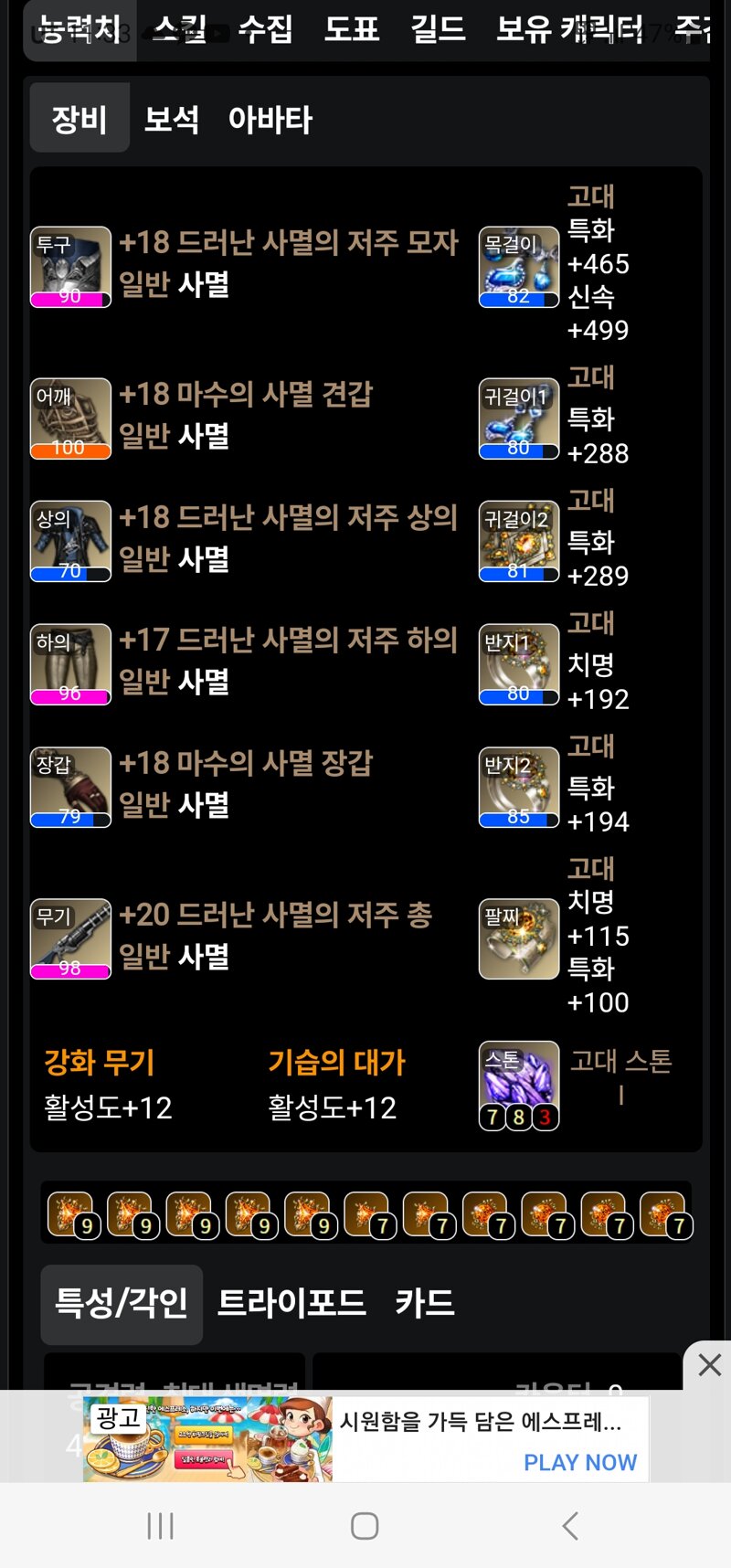 로스트아크 인벤 지금 강3아1기습사멸쓰고있는데 속속악몽이나 강3아1로바꿀만한가요 로스트아크 인벤 데빌헌터 게시판