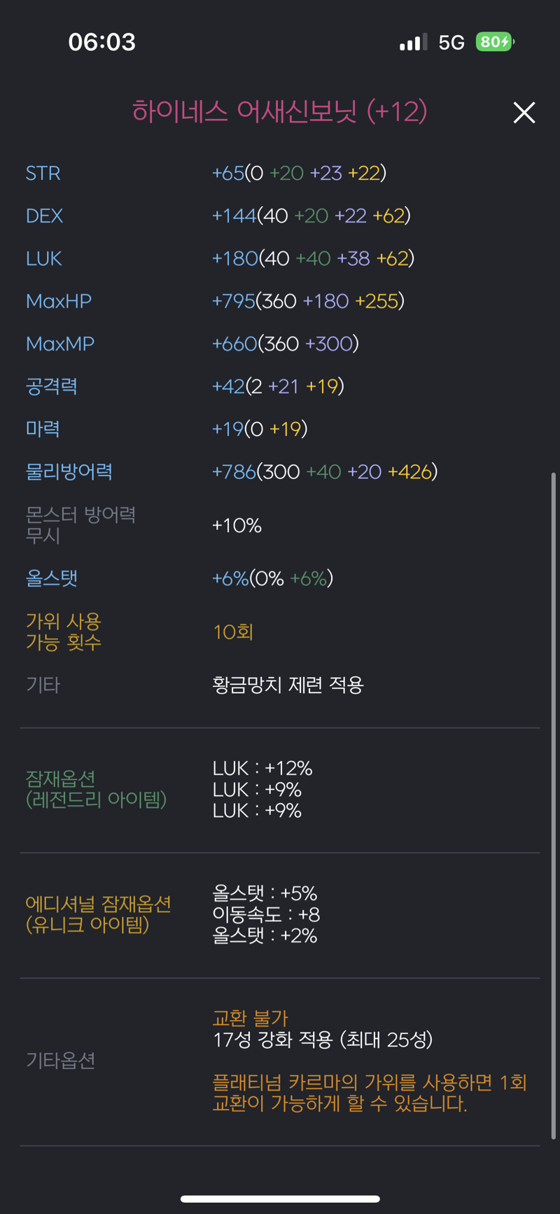 메이플스토리 인벤 버닝섭 메린이 직작인데 평가점 메이플스토리 인벤 도적 직업게시판