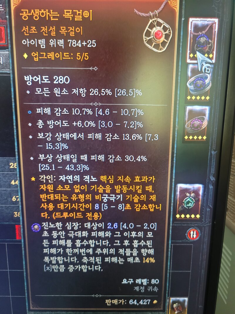 디아블로4 인벤 목걸이 뭐가 더 좋을까요 디아블로4 인벤 드루이드 게시판