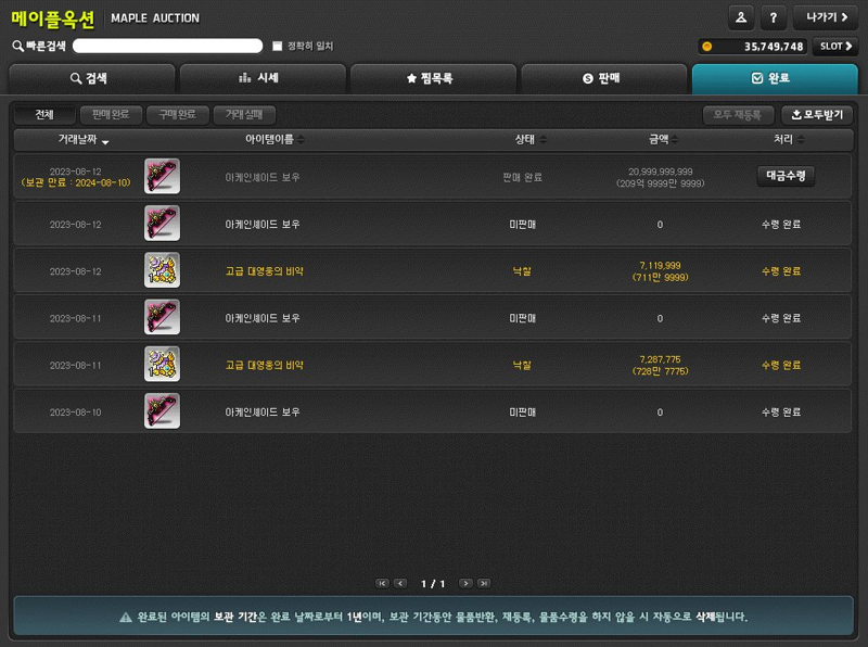 메이플스토리 인벤 베라섭 아케인활 구매하시분 있으신가요 메이플스토리 인벤 자유게시판