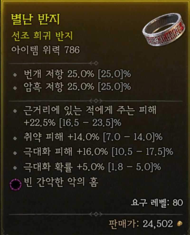 디아블로4 인벤 반지 감정 부탁드립니다 디아블로4 득템자랑 게시판