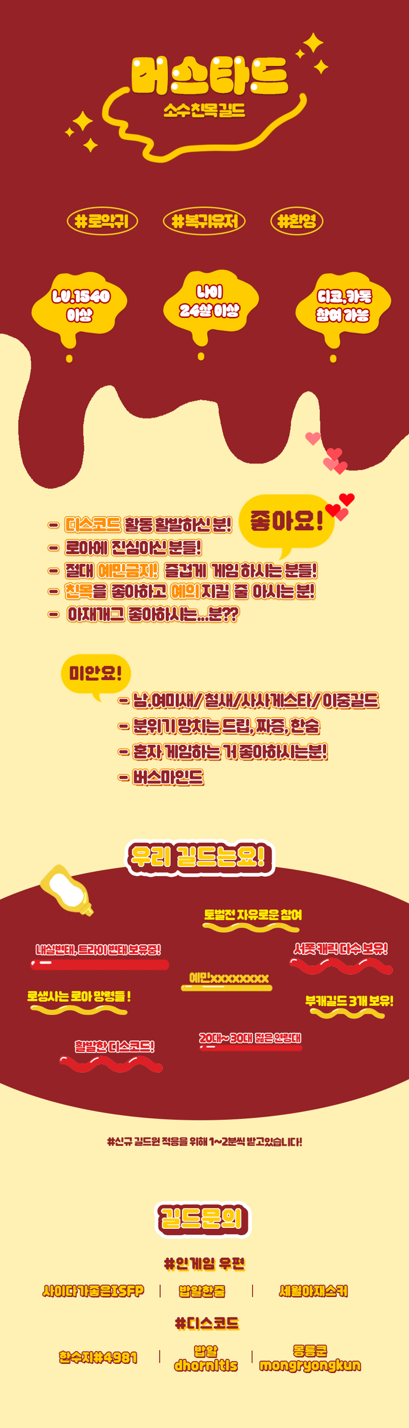 로스트아크 인벤 소수 친목길드 ️ 머스타드 ️ 에서 길드원 모집합니다 로스트아크 인벤 길드 찾기모집 게시판