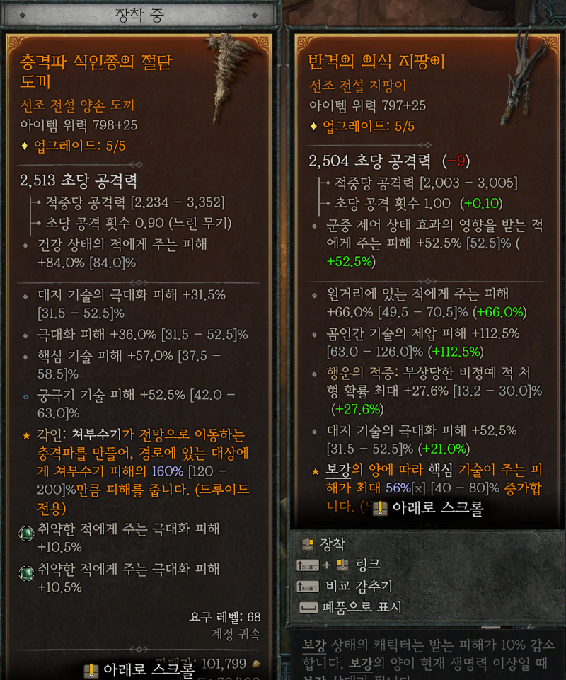 디아블로4 인벤 쳐부수기 무기 질문입니다 디아블로4 인벤 드루이드 게시판