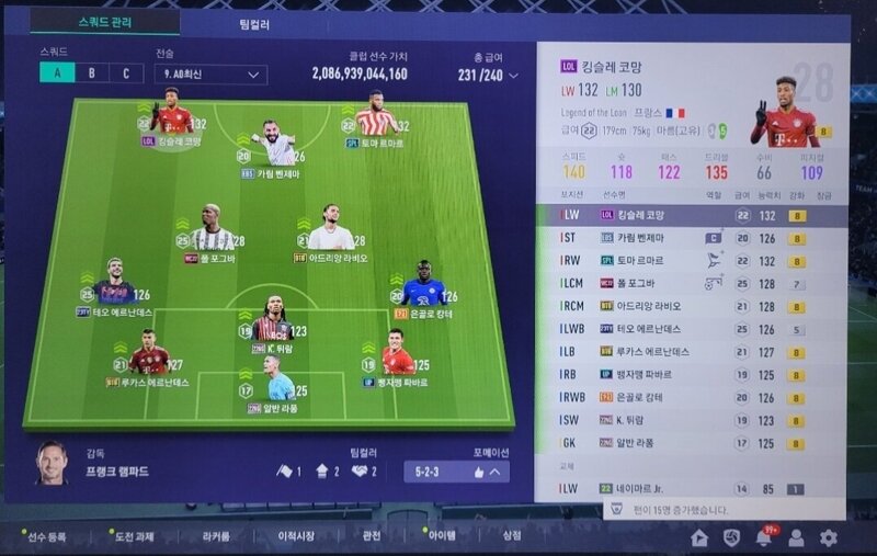 Fc 온라인 인벤 포메이션 변화 별 선수교체 후기입니다프랑스 Fc 온라인 인벤 감독모드 게시판