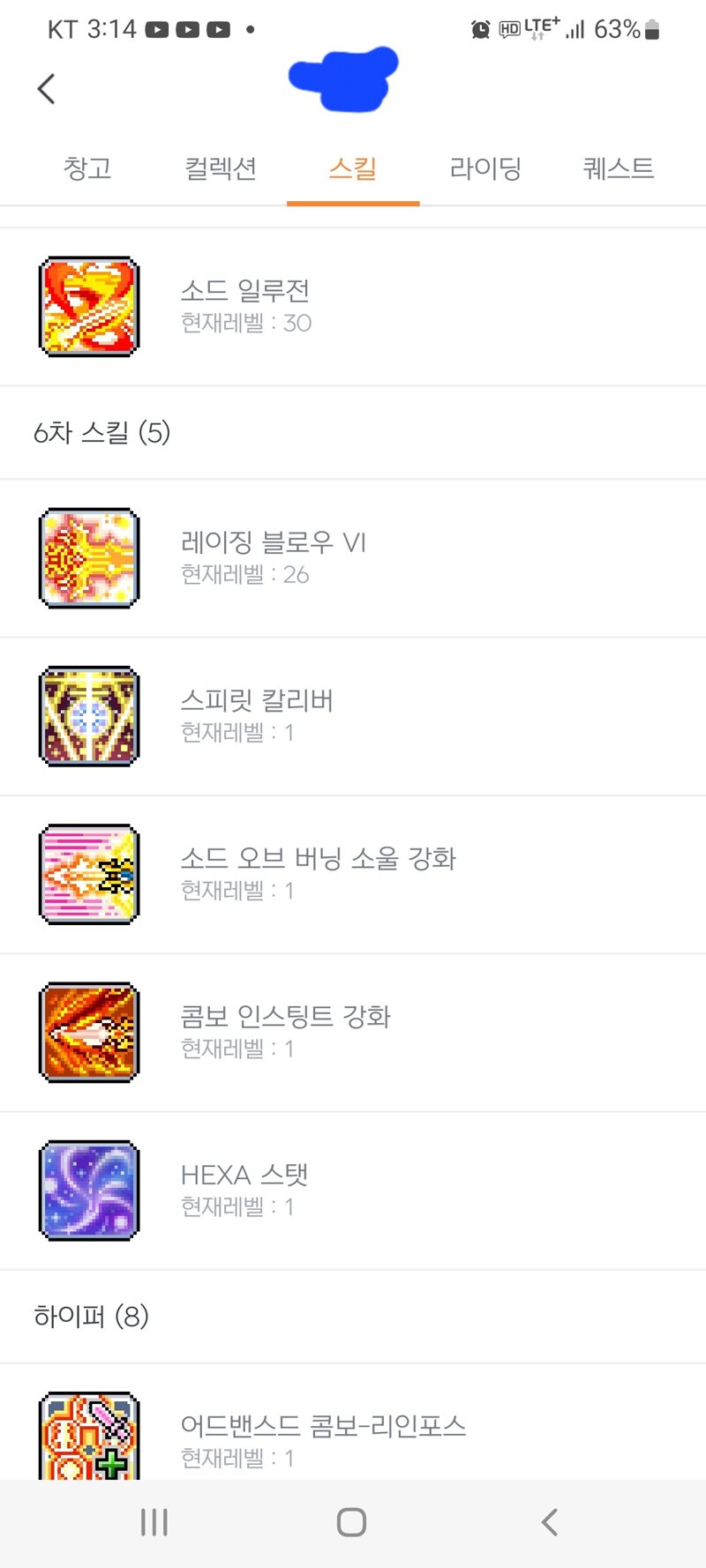 메이플스토리 인벤 마스터리 마니올려따 메이플스토리 인벤 자유게시판