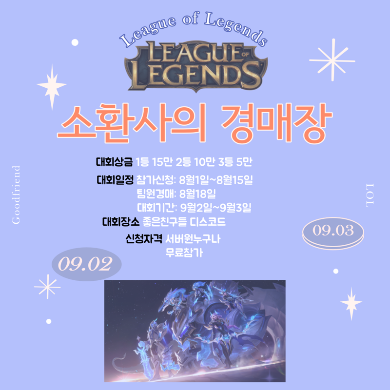 리그오브레전드 인벤 좋은친구들 디스코드 Lol 파티 매칭 게시판