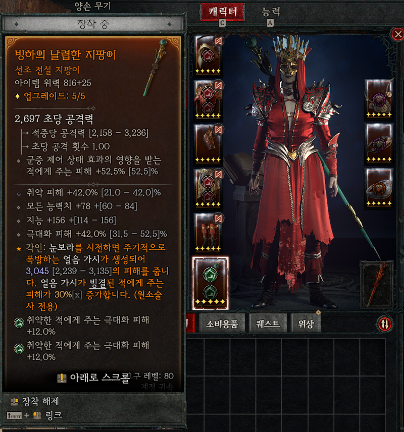 디아블로4 인벤 종결 지팡이 구경하셈 디아블로4 인벤 원소술사 게시판