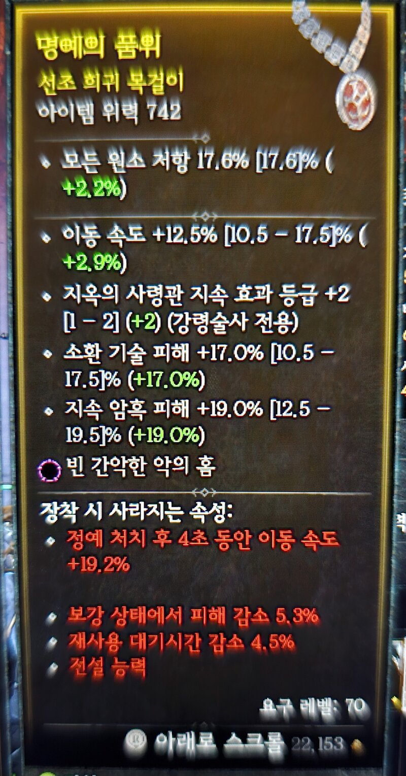 디아블로4 인벤 조넥 목걸이 감정 부탁드립니다 디아블로4 득템자랑 게시판
