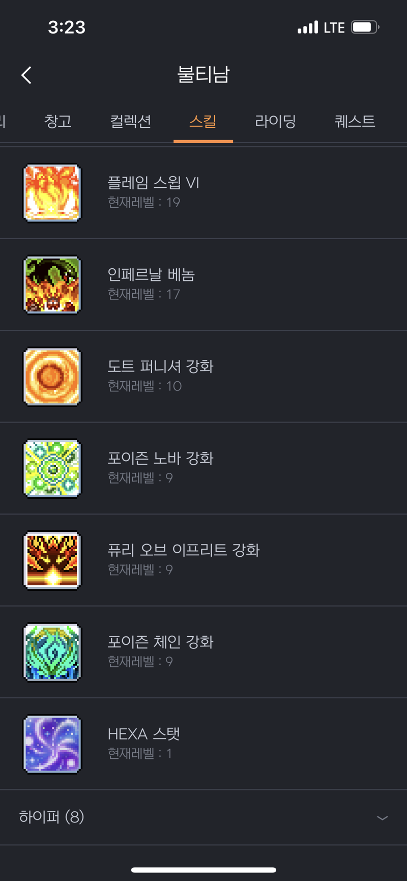 메이플스토리 인벤 6차강화 얼마나함 메이플스토리 인벤 자유게시판