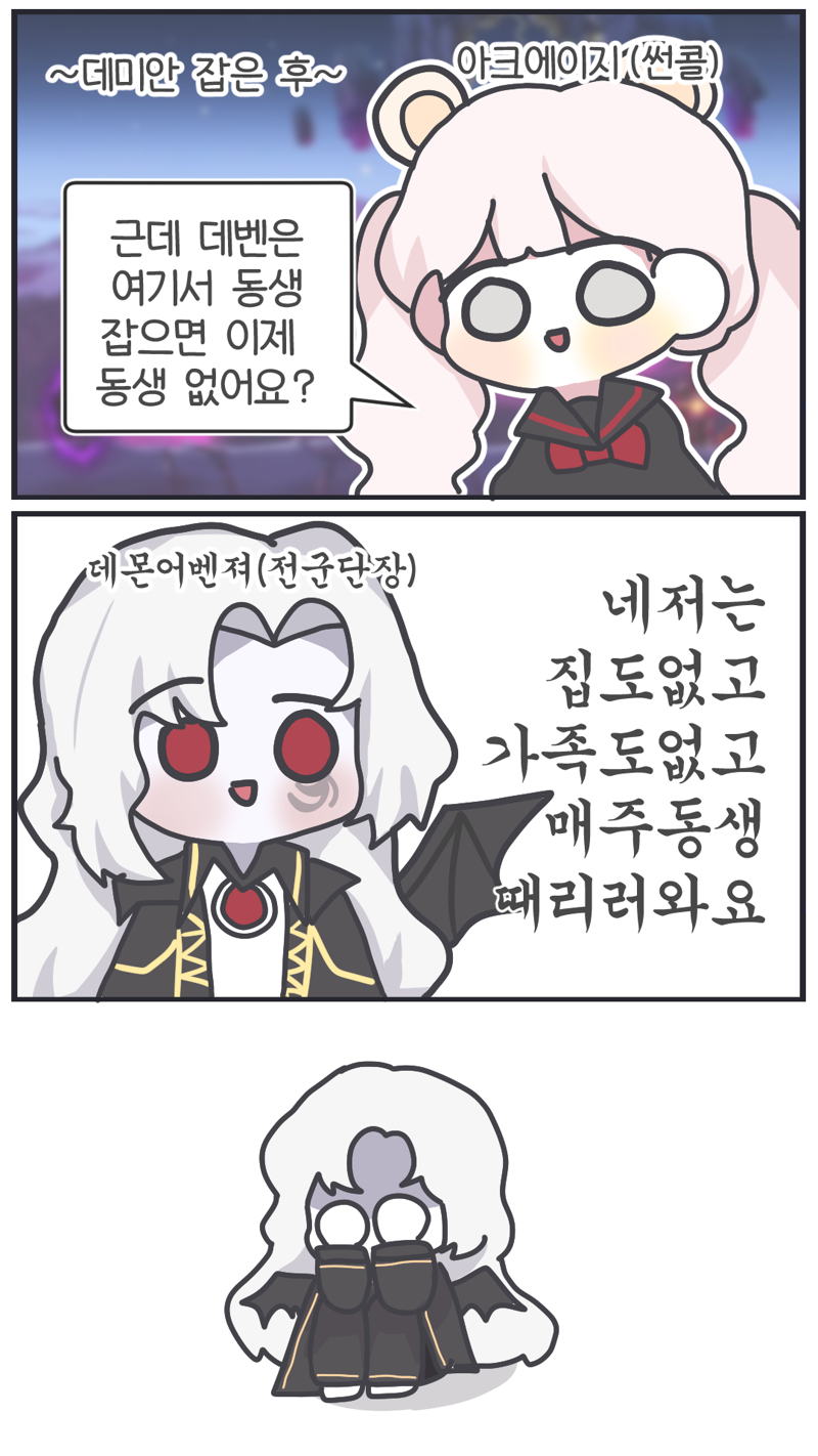 데벤져랑 데미안 갔었던 이야기 볼텍스 게이밍