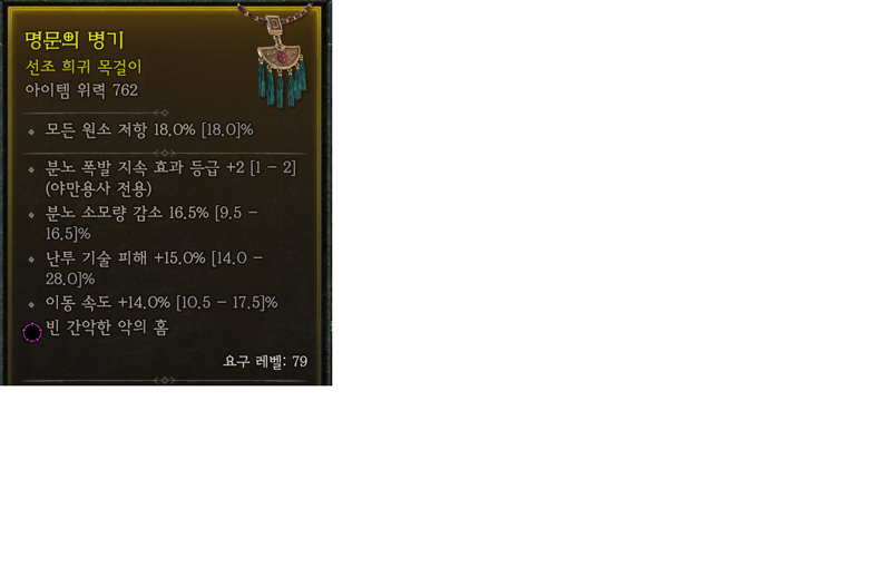 디아블로4 인벤 야만목걸이 감정좀여~ 디아블로4 득템자랑 게시판