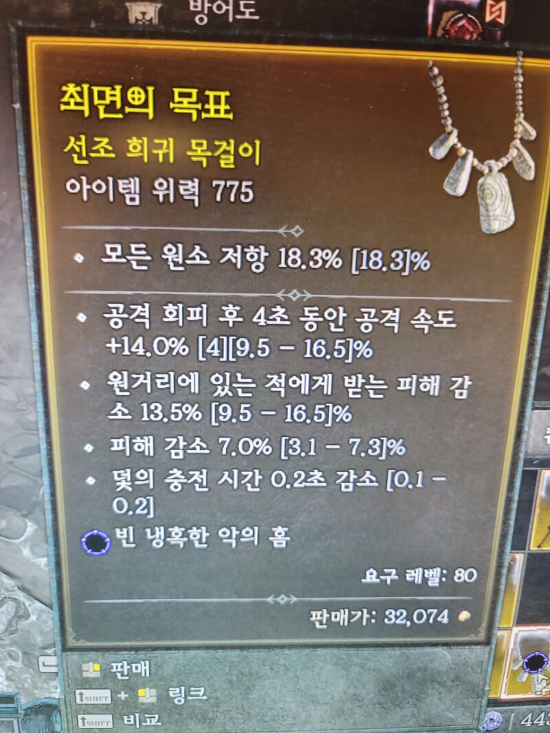 디아블로4 인벤 이거 목걸이 팔릴만할까요 디아블로4 인벤 도적 게시판