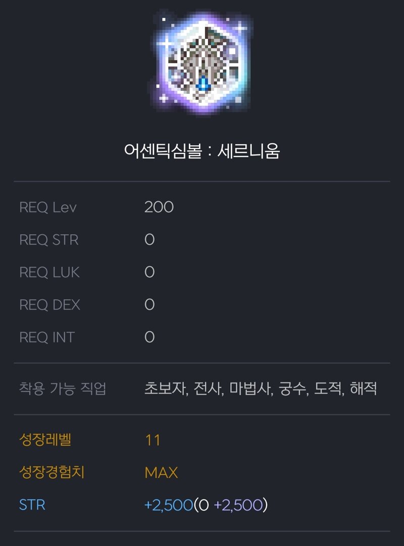 메이플스토리 인벤 세르 만렙찍음 메이플스토리 인벤 자유게시판
