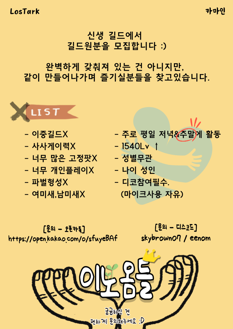 로스트아크 인벤 카마인 신생길드 이노옴들 길드원 모집 로스트아크 인벤 길드 찾기모집 게시판