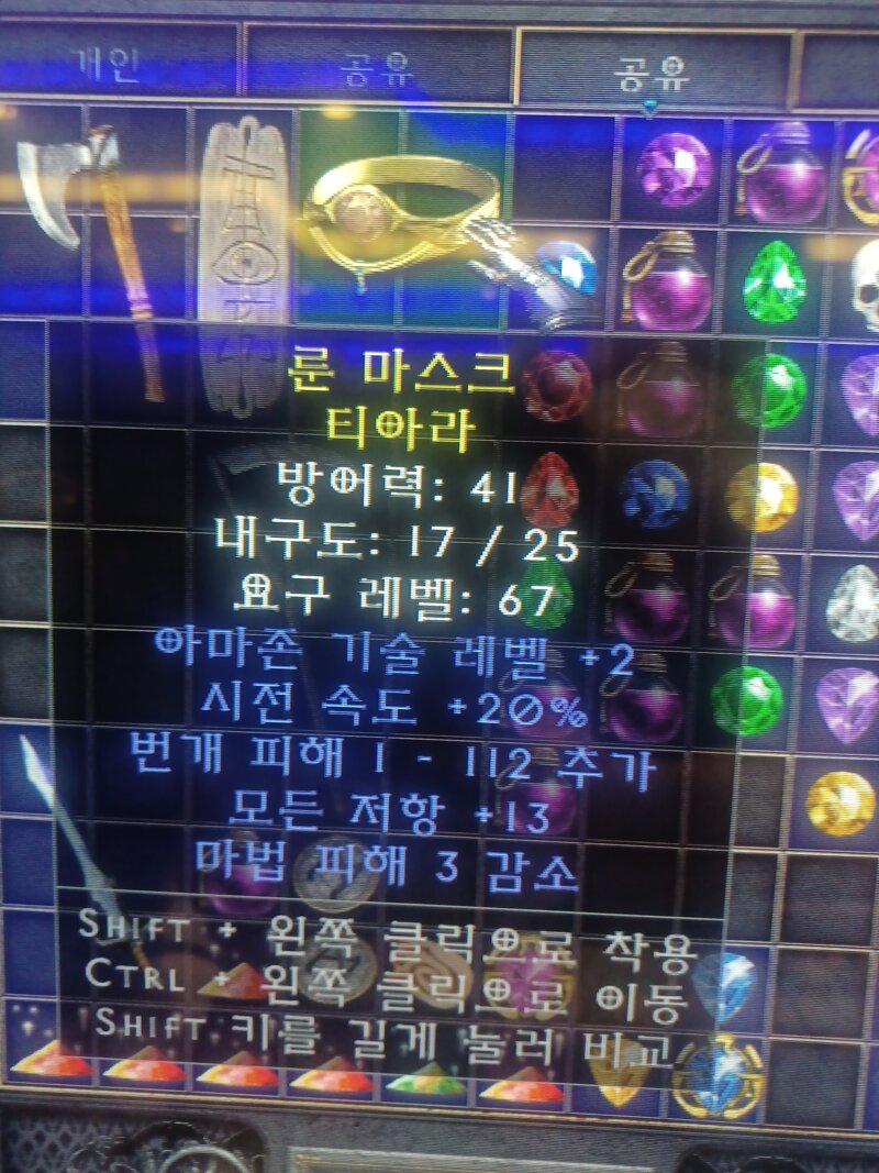 아마 뚜겅 감정 부탁합니다 디아블로2 자유 게시판 디아블로2 인벤