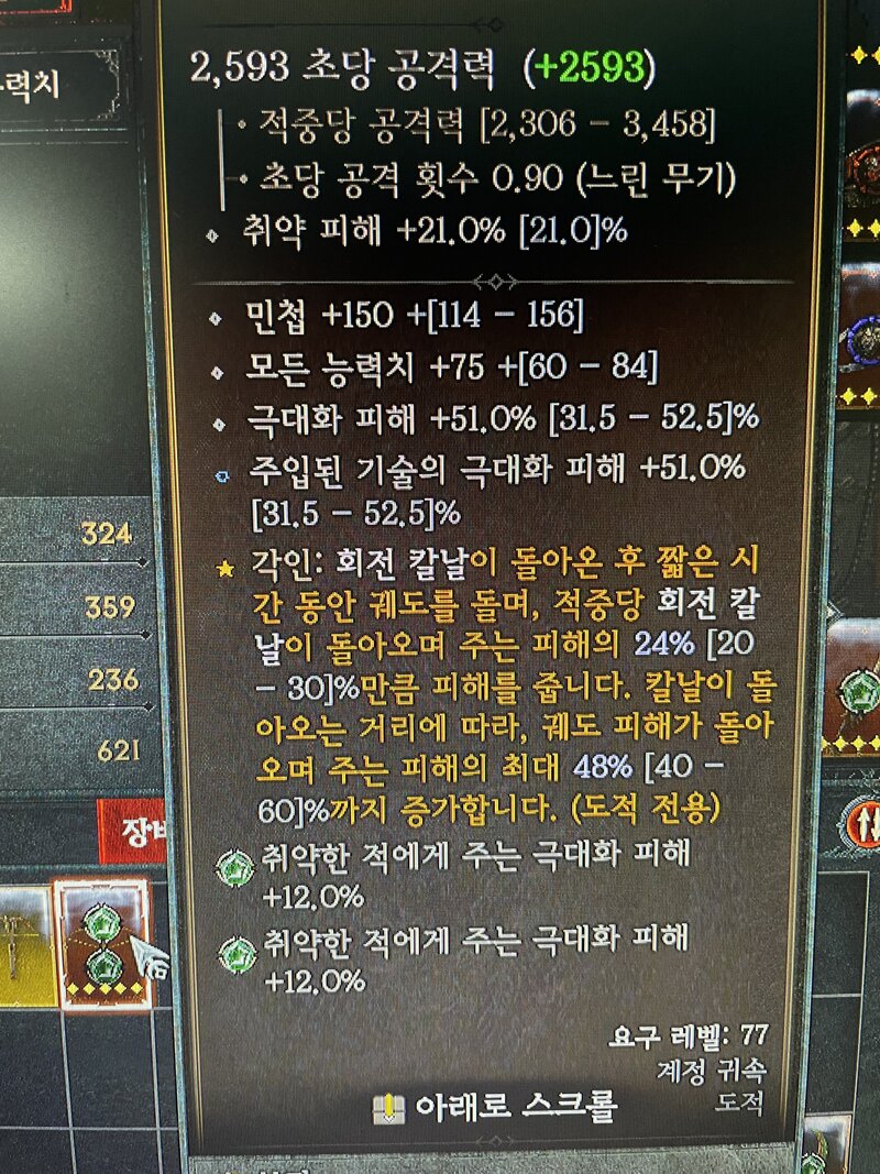 디아블로4 인벤 쇠뇌 선택점 부탁드립니다 디아블로4 인벤 도적 게시판
