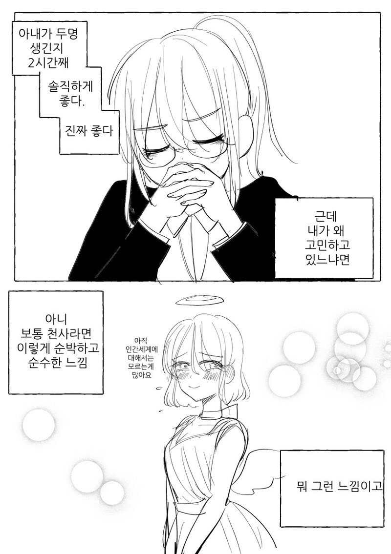 메이플스토리 인벤 두 명의 아내가 생기는manhwa 메이플스토리 인벤 자유게시판