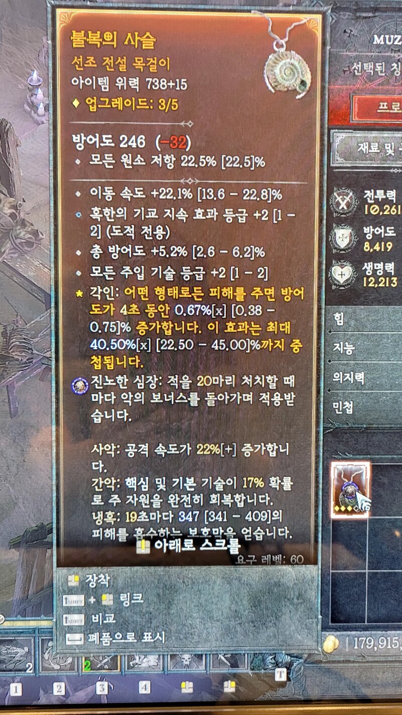 디아블로4 인벤 도적 목걸이 졸업해도될까요 명품인듯한데 디아블로4 득템자랑 게시판