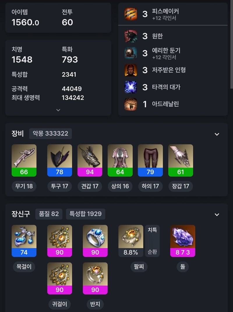 로스트아크 인벤 건슬 고대 피3 세팅질문 로스트아크 인벤 건슬링어 게시판