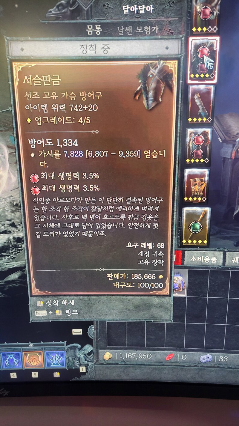 디아블로4 인벤 형님들 68 얼파 술사 입니다 디아블로4 인벤 자유 게시판