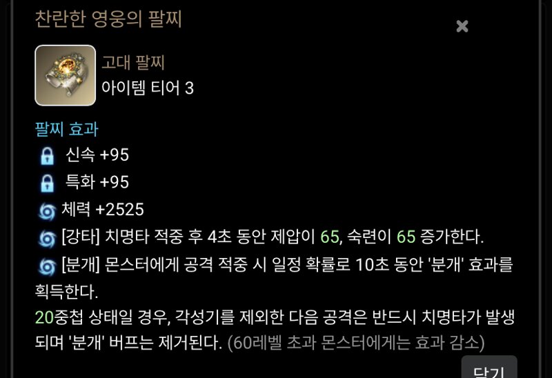 로스트아크 인벤 갈증 리퍼 팔찌 뭐가 좋아 로스트아크 인벤 리퍼 게시판