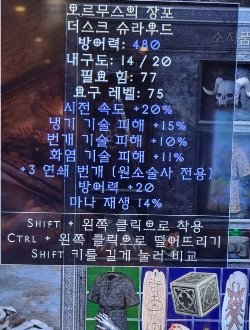 신교복 시세있을까요 디아블로2 득템and자랑 게시판 디아블로2 인벤